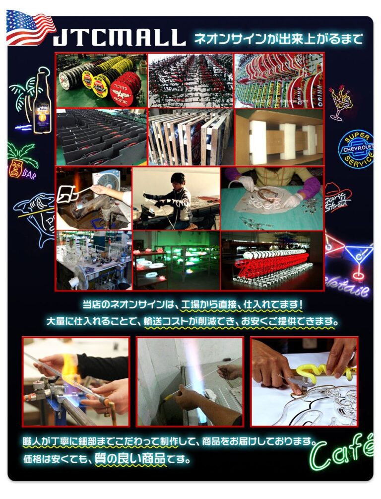ネオンサインが出来上がるまで – アメリカンスタイルのレアなネオンサイン＆輸入雑貨